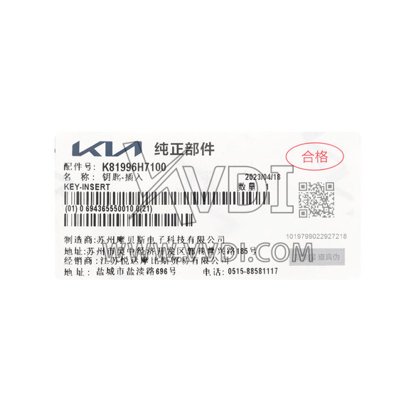 VD23718-KIA Genuine Flip Remote Blade 81996-H7100 | VVDI